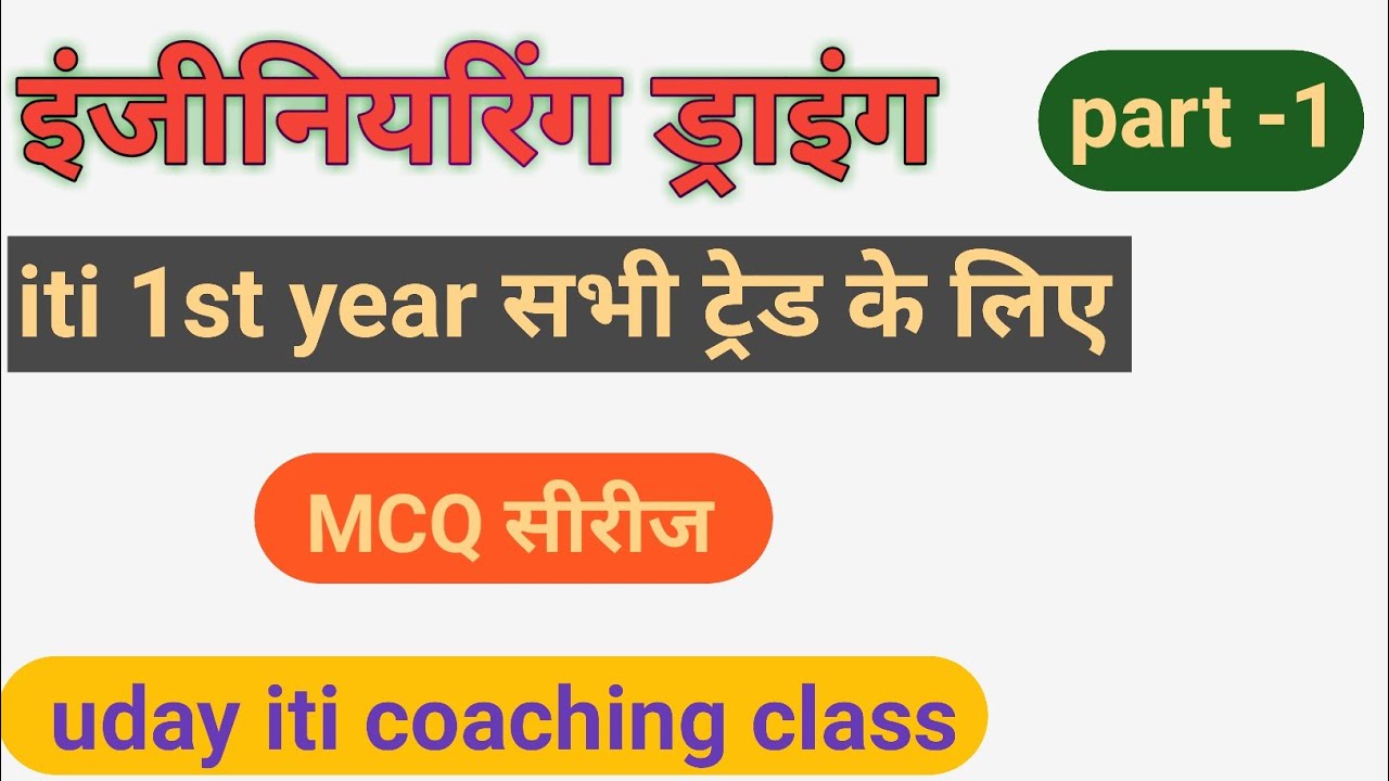 Iti Engineering Drawing 1st Year Mcq Engineering Drawing Iti 1st Year iti-engineering-drawing-1st-year-mcq-engineering-drawing-iti-1st-year