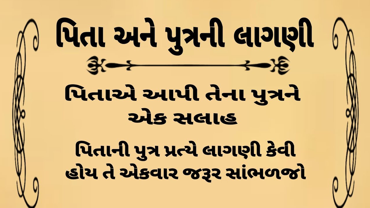 પિતા અને પુત્ર ની લાગણી || moral stories || lessonable story ...