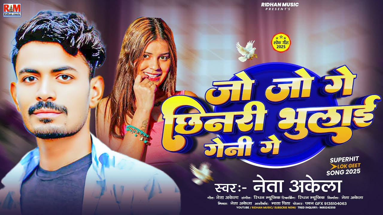 जो जो गे छिनरी भुलाई गेनी गे | #Neta Akela #Maghi Gana | Jo Jo Ge ...