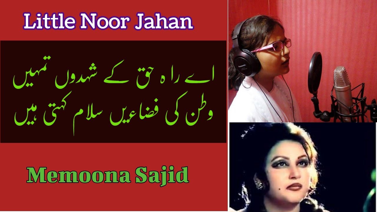 Ay Rahy Haq K Shaheedo Amazing Voice By Memoona Sajid - YouTube
