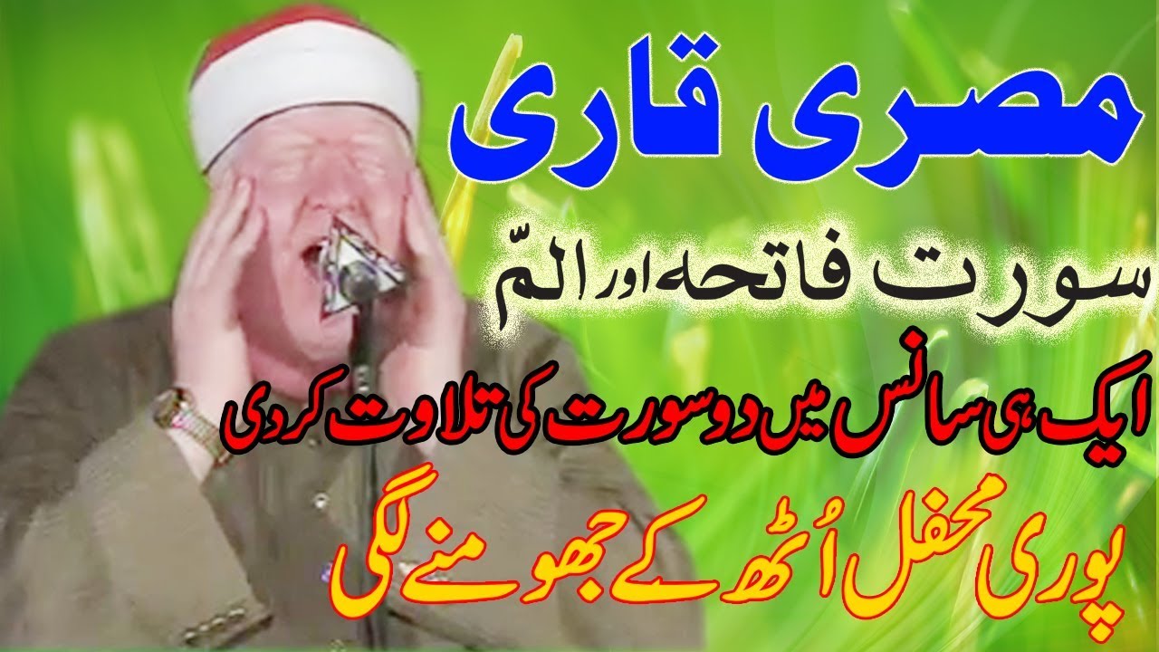 Best Tilawat Quran Pak-Quran Recitation Really Beautiful by Misri Qari ...