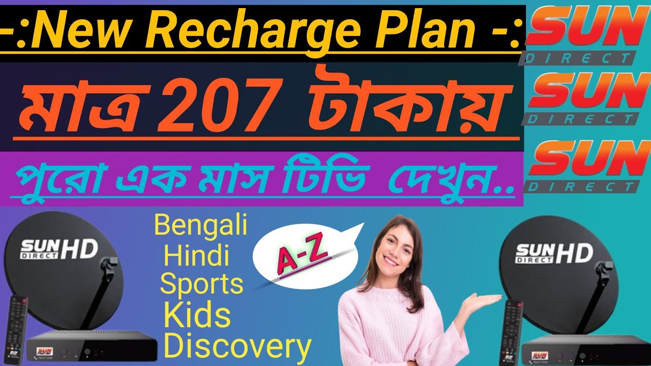 sun direct new recharge plan || sun direct recharge plan 207 || sun ...