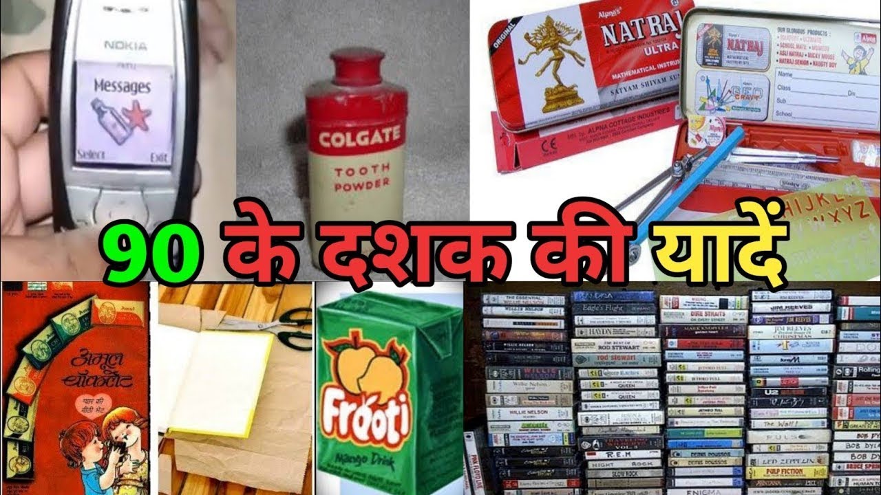 90 का दशक और वो बचपन की यादें ( 90's Memory ) - YouTube