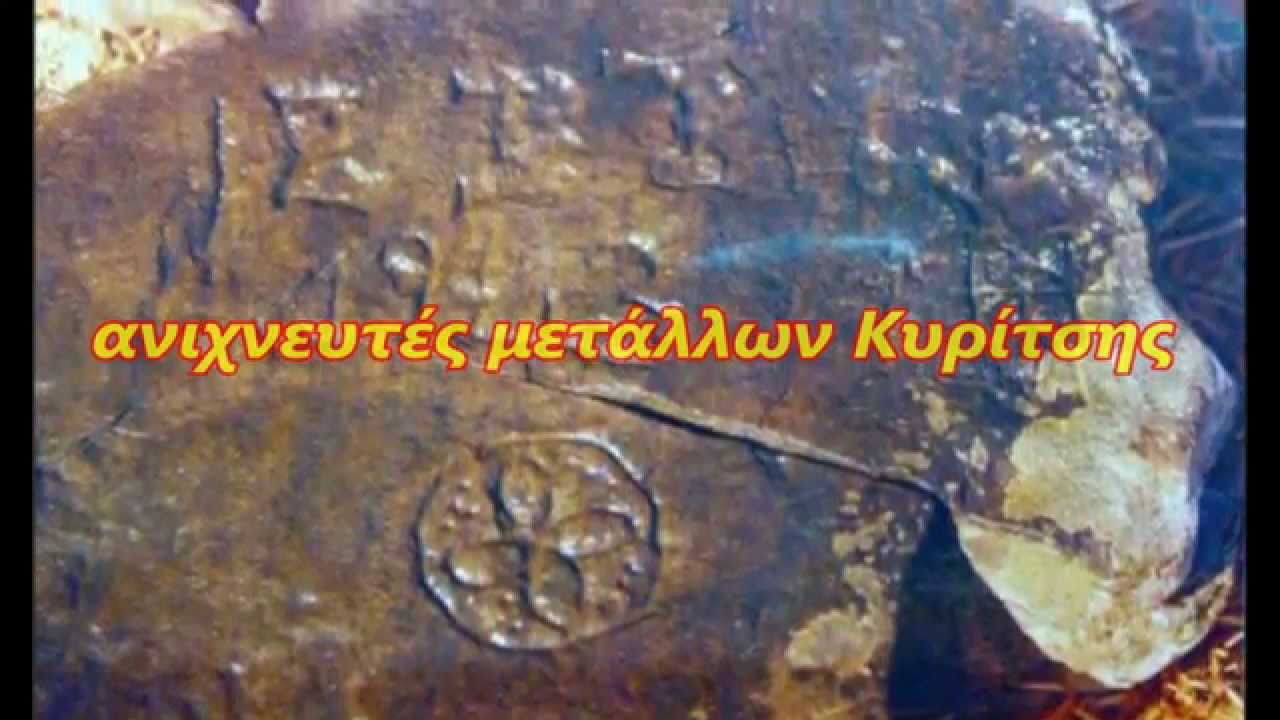 σημάδια απόκρυψης θησαυρού & κρύπτες - YouTube