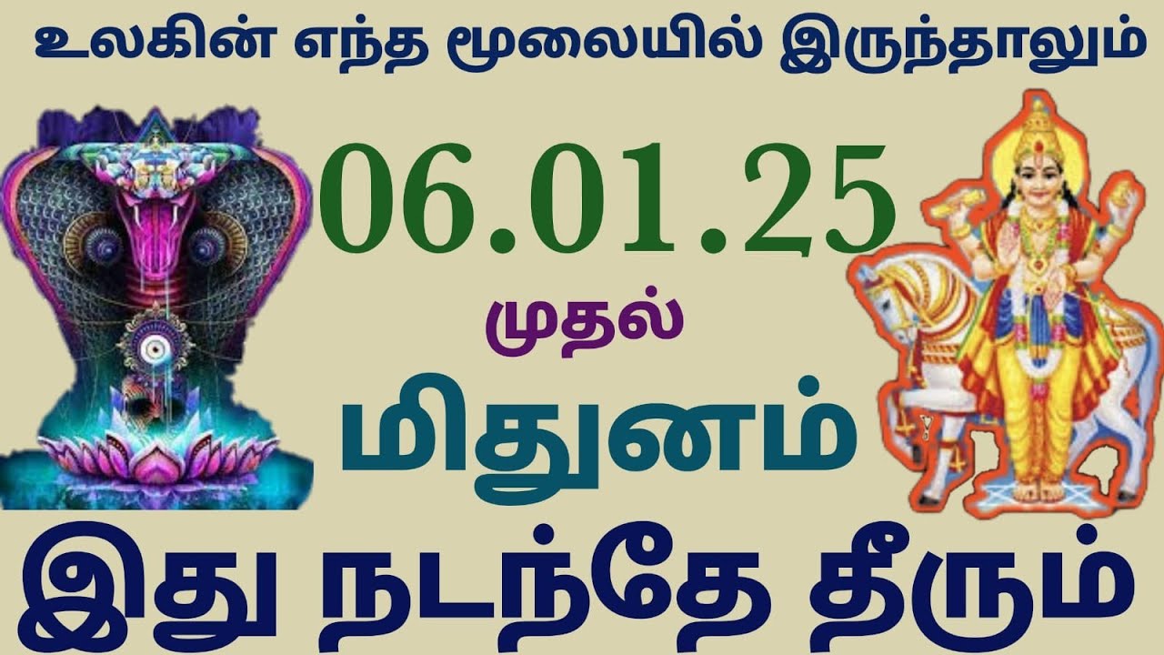 sukra peyarchi 2025 tamil mithuna rasi | மிதுன ராசி சுக்கிர பெயர்ச்சி ...