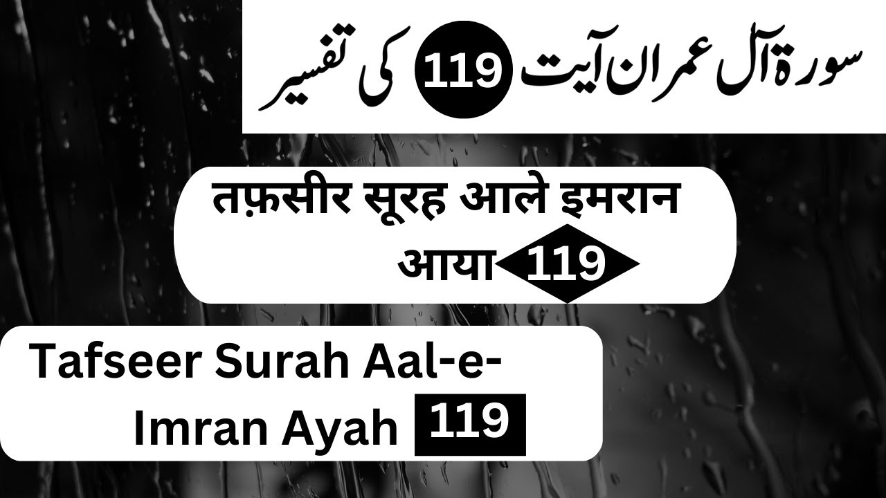 Tafseer Surah Aal E Imran Ayah 119 Learn Quran Tafseer In Urdu Hindi tafseer-surah-aal-e-imran-ayah-119-learn-quran-tafseer-in-urdu-hindi
