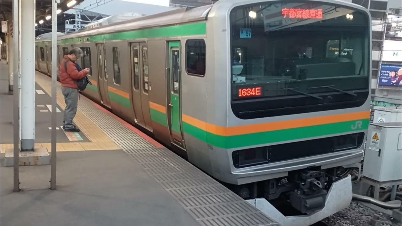 JR東日本E231系1000番台宮ヤマU57編成+E233系3000番台宮ヤマU628編成併結編成1634E上野東京ライン・宇都宮線直通東京経由普通宇都宮行き新橋駅(JT02)17時14分発車 ...