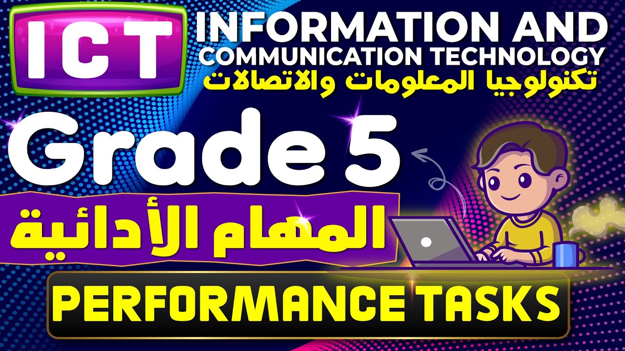 ICT | Primary Grade 5 | Performance tasks المهام الأدائية | الصف الخامس ...