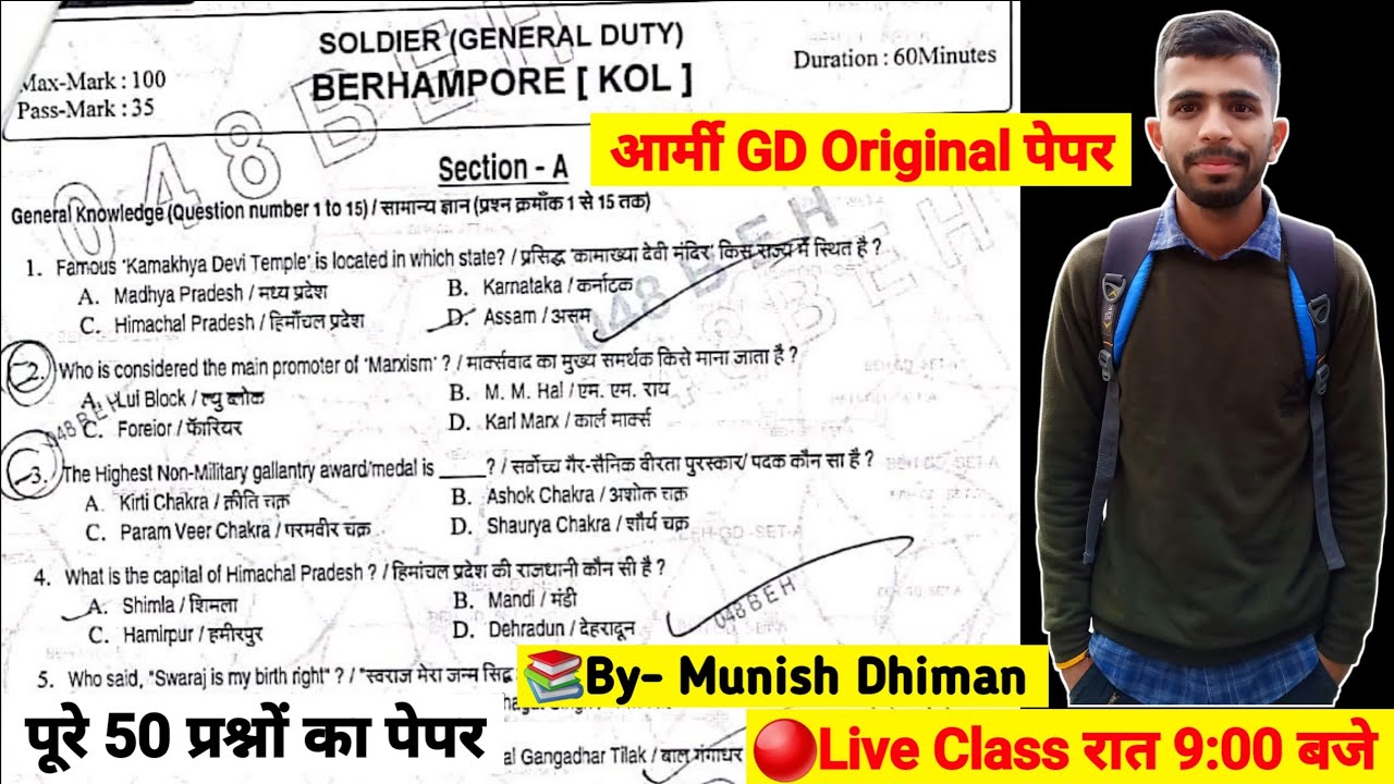 Army Gd Original Question Paper/Army GD Question Paper 2022/ Army GD ...