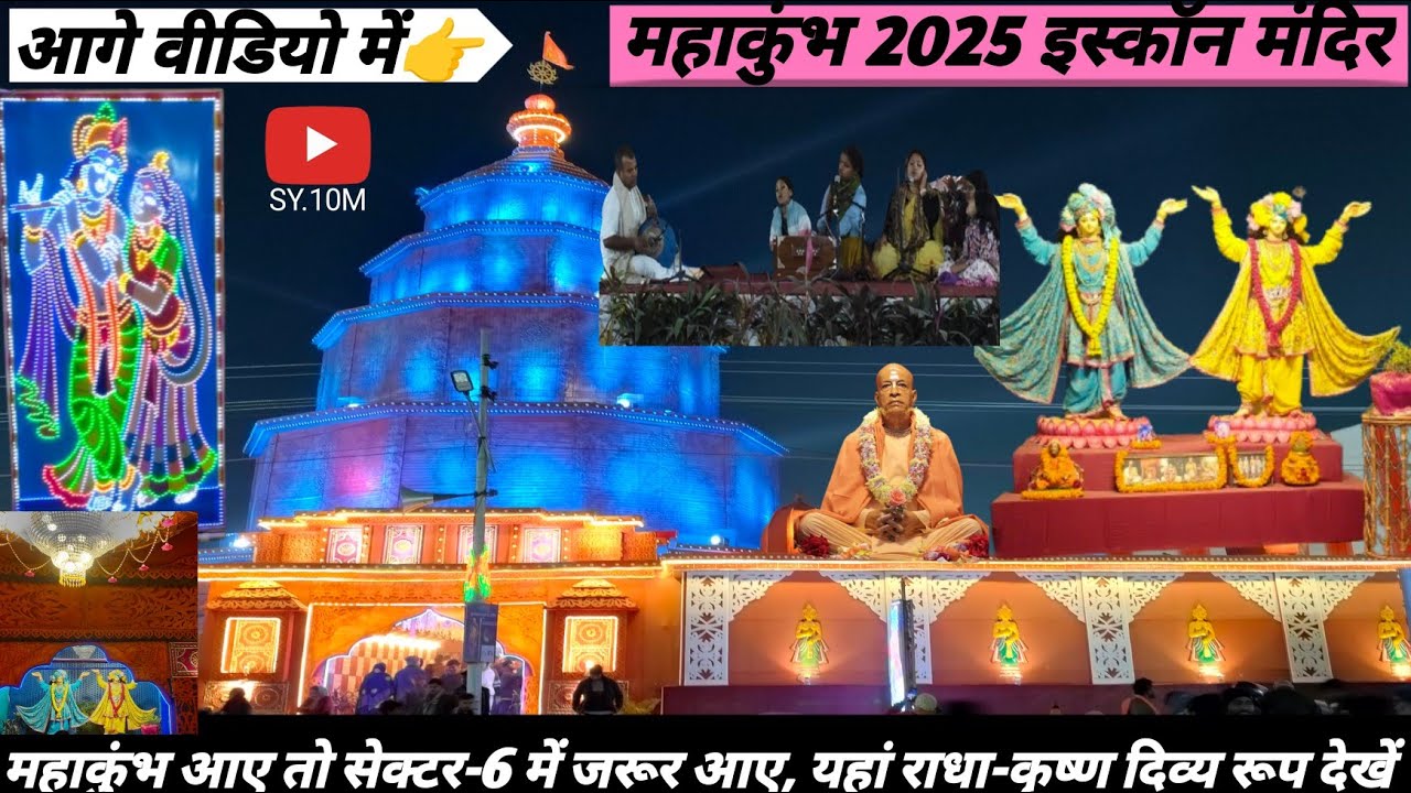 ISKCON TEMPLE CAMP IN MAHAKUMB||ISKCON KIRTAN ||#महाकुंभ2025 # ...