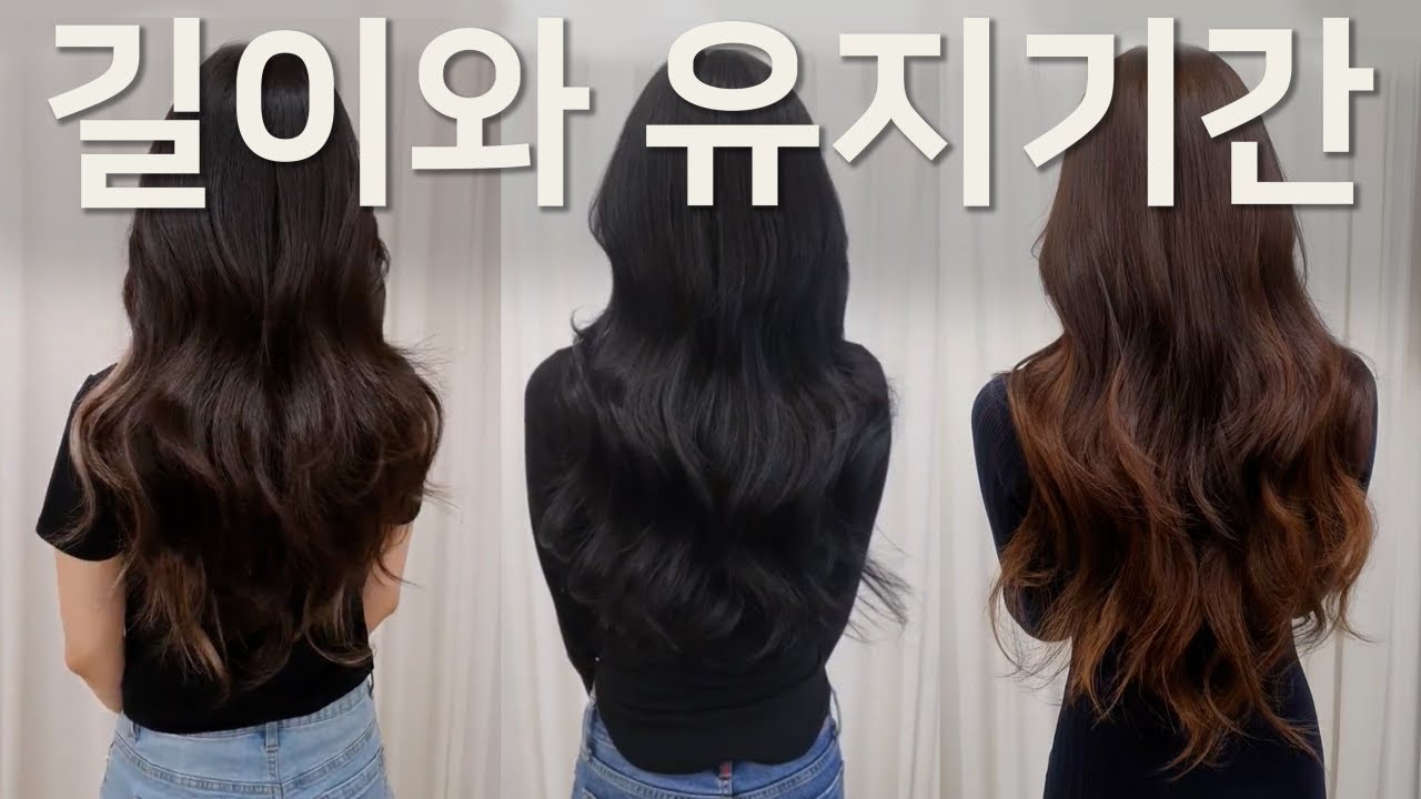 붙임머리 처음이라면 나에게 맞는 길이결정과붙임머리결 유지기간은 언제까지 사용하는지 알고 시작해야해요노팁붙임머리 Youtube