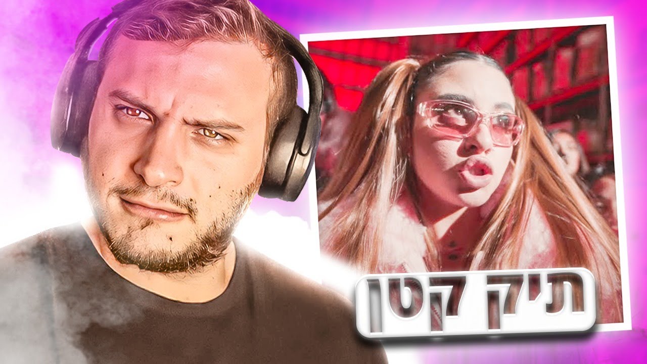 נס X סטילה - תיק קטן | תיק קטן?! @Ness_X_Stilla - YouTube