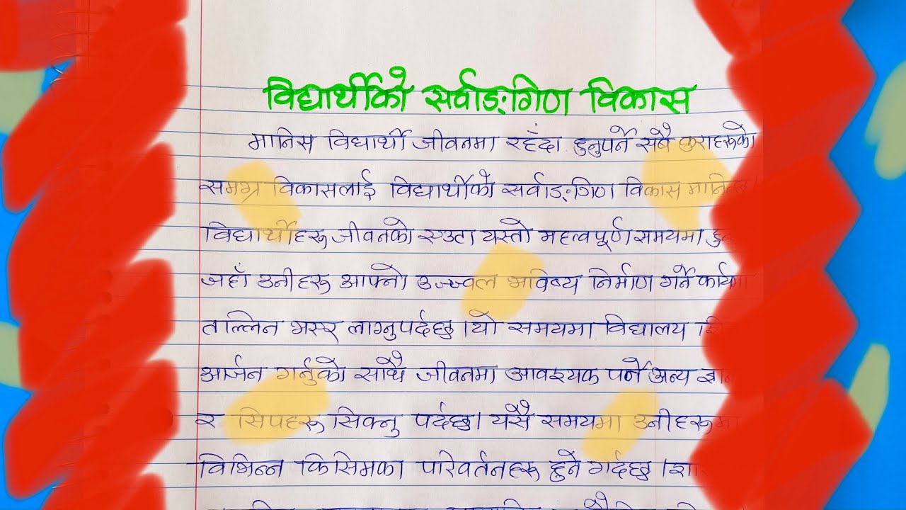 विद्यार्थीको सर्वाङ्गिण विकास Essay Writing in Nepali - YouTube