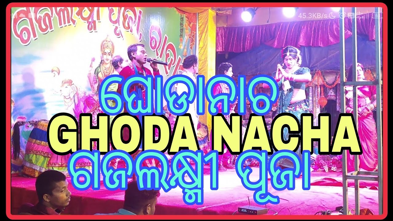 ghodanacha // ghoda nacha of odisha // ଘୋଡାନାଚ - YouTube