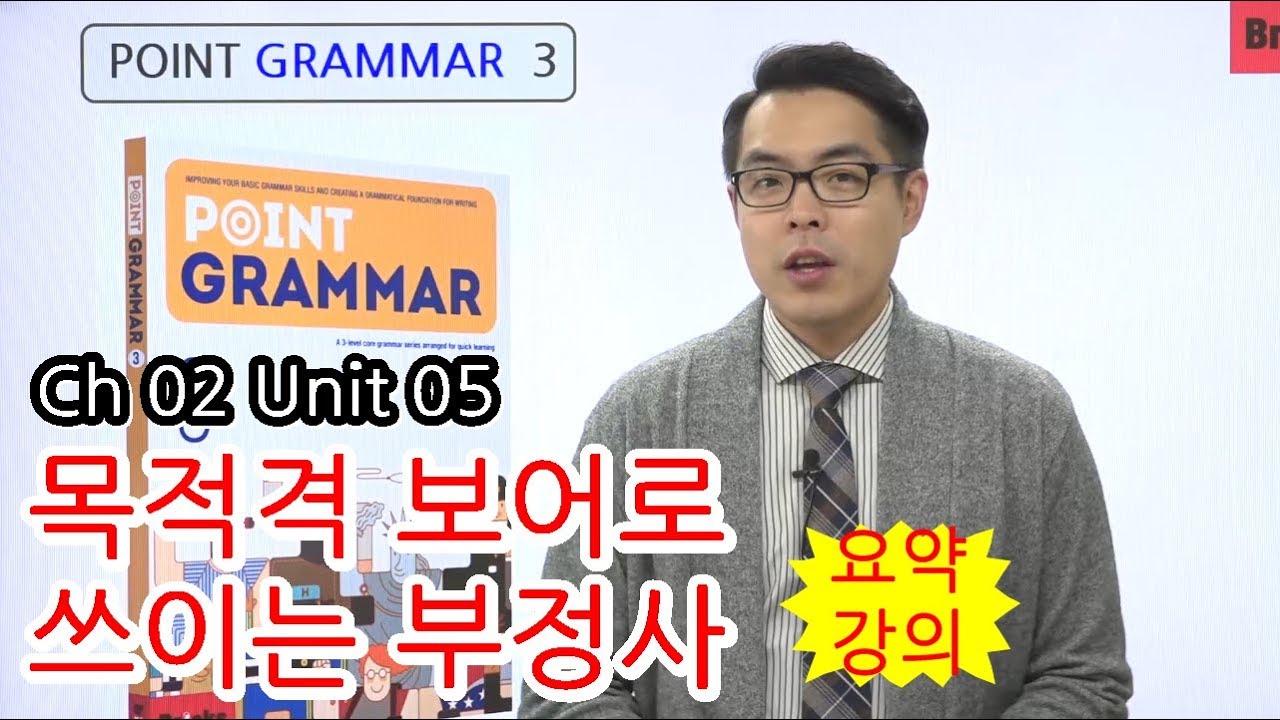 Point Grammar 3 CH02 UNIT05 YouTube point-grammar-3-ch02-unit05-youtube