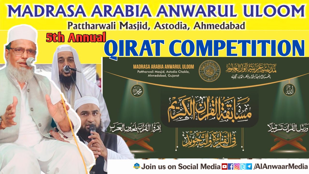 5th Annual 'QIRAT' Competition 🎙| @ MADRSA ARABIA ANWARUL-ULOOM AASTODIA PATHARWALI | 10/01/25 ...