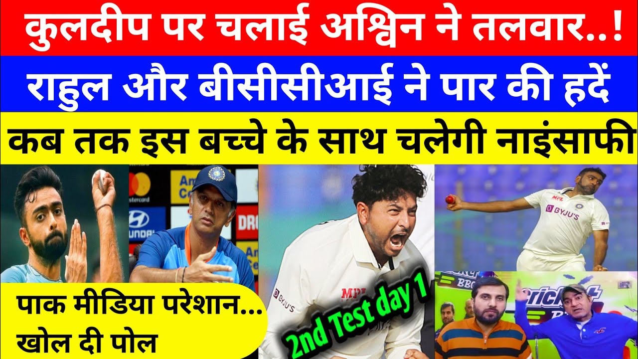 pak Media On India vs Ban 227 Out, Ashwin Umesh 4 Wickets, kuldeep Yadav, Jaydev, Pakistani ...