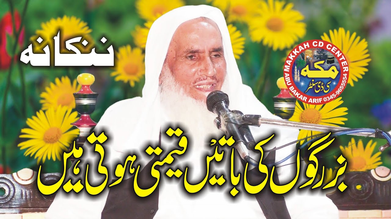 aqeeda toheed l Molana Bahadar Ali Saif l Bayan 2021 l Makakh Islamic ...