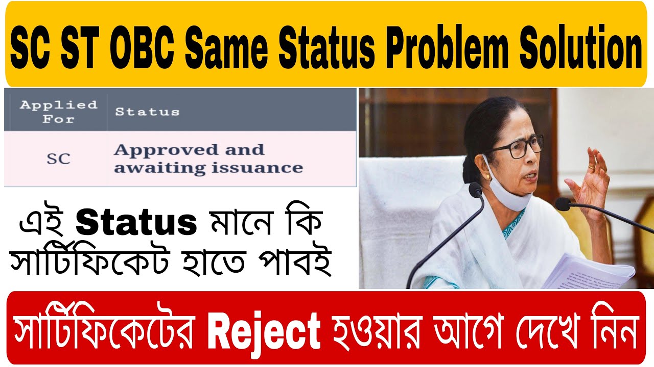 SC ST OBC Certificate Status Check In Mobile Approved And Awaiting sc-st-obc-certificate-status-check-in-mobile-approved-and-awaiting
