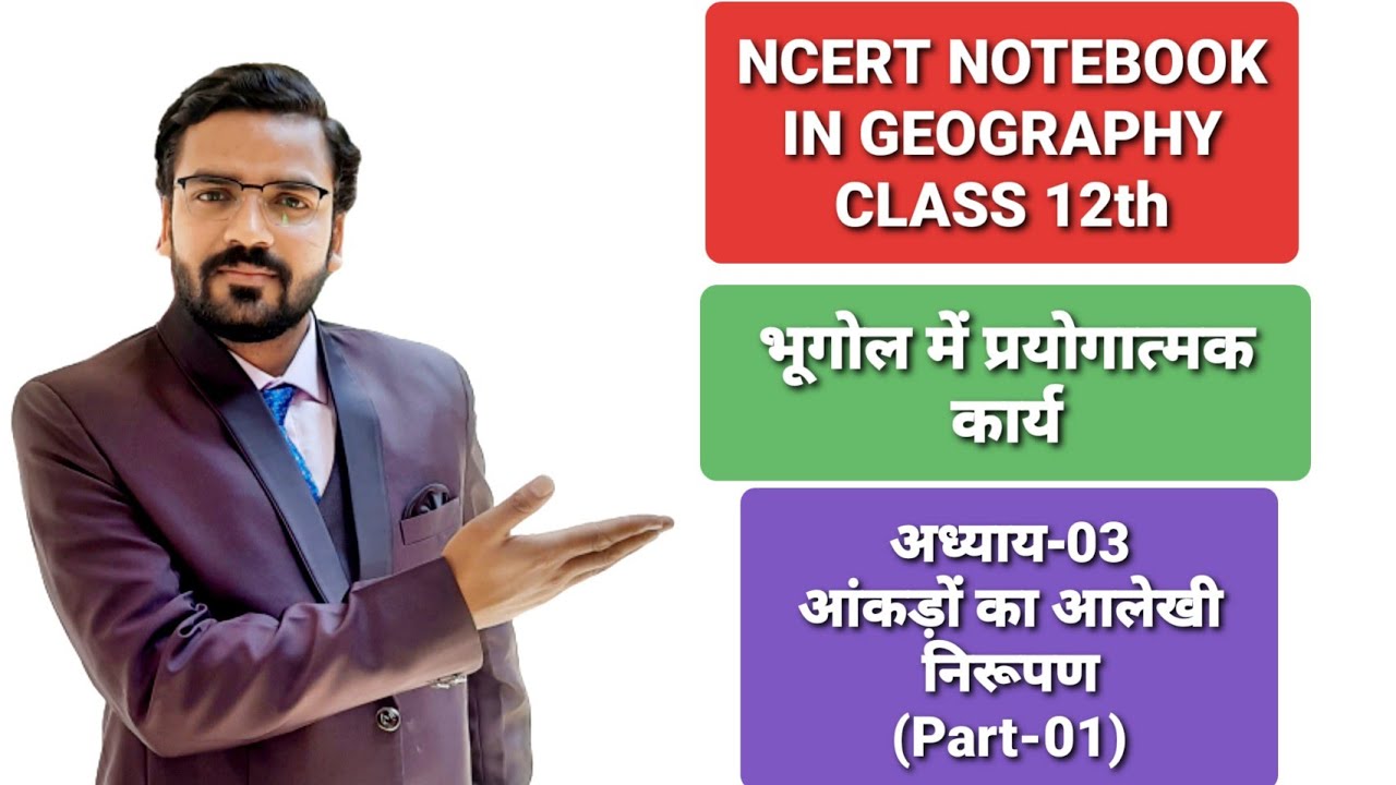 NCERT Notebook in Geography Class12th Practical Work In Geography ...