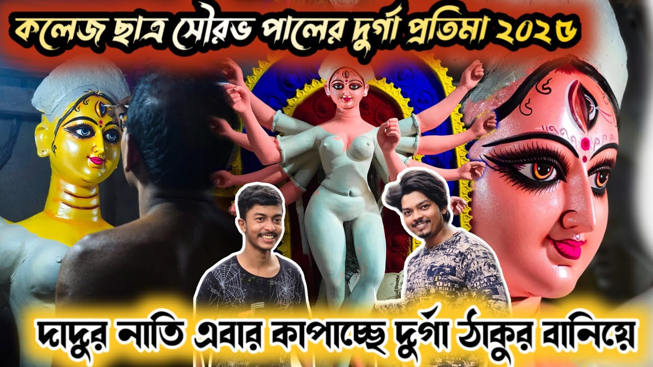 Kumartuli Durga Pratima 2025 | Haripada Pal Studio Durga Idol Making ...