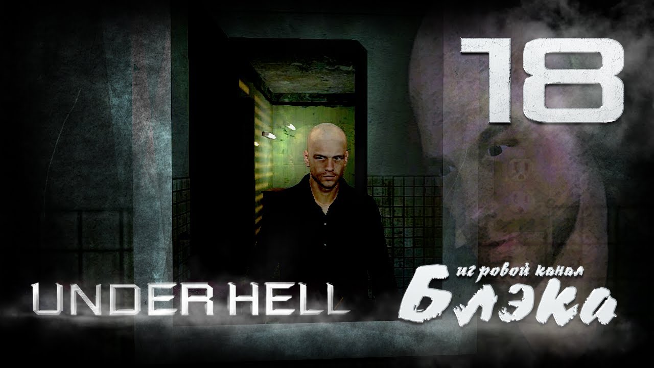 Страшные вечера в Underhell - Взгляд из темноты - YouTube