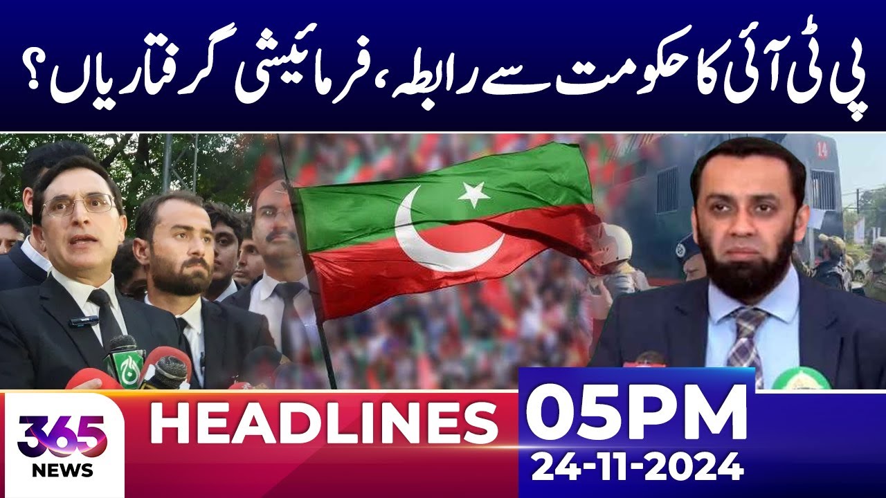 PTI Contact with Govt For Arrest? | PTI Protest Call | 05PM News ...