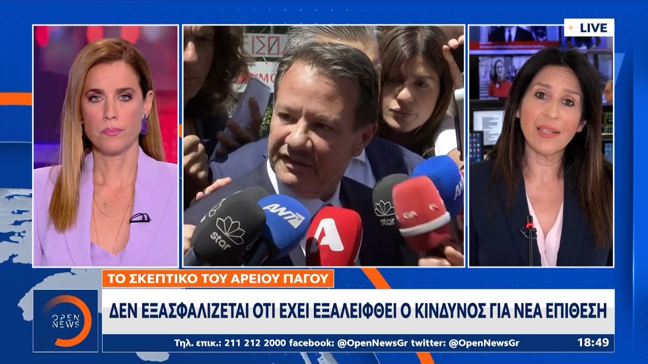 Νεα παρέμβαση του Αρείου Πάγου: Το σκεπτικό για το αίτημα να ξεκινήσει ...