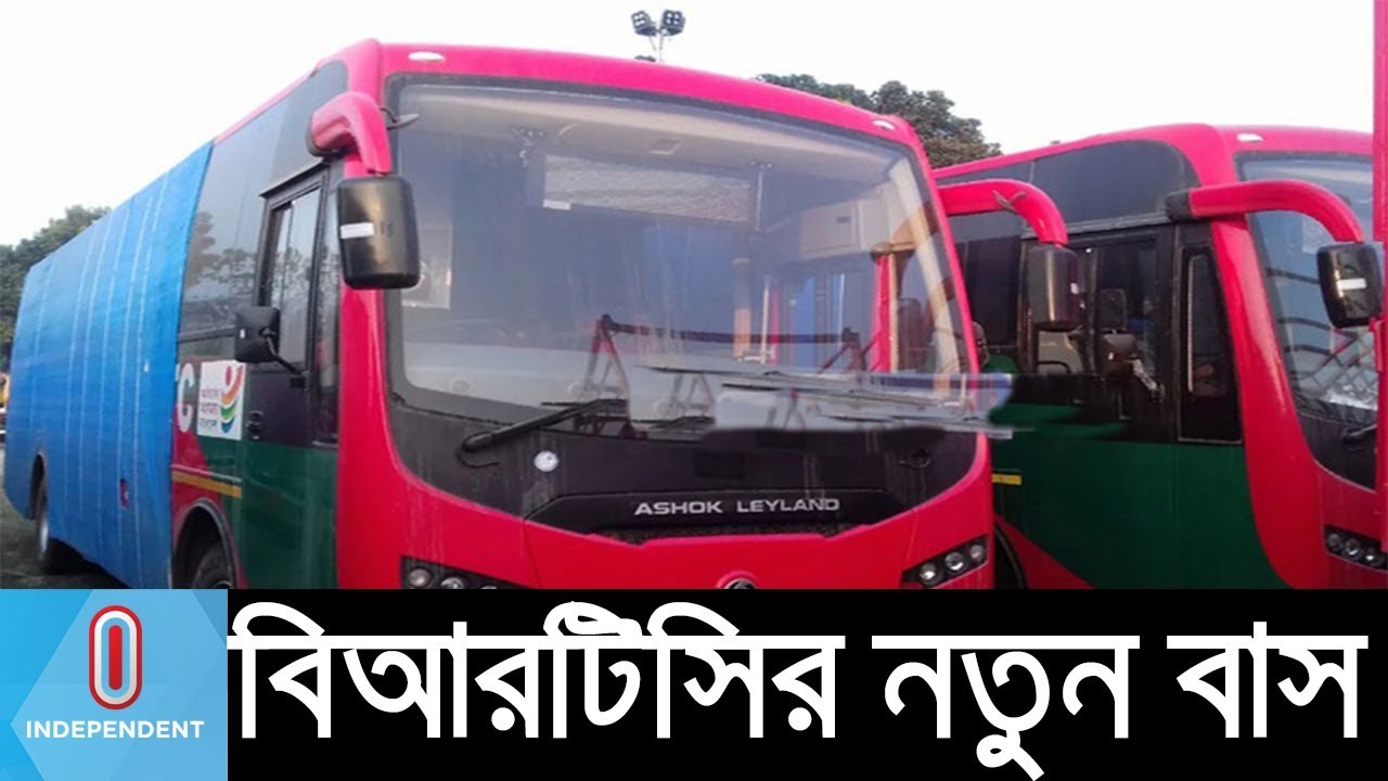 বিআরটিসির বহরে যুক্ত হচ্ছে ৬০০ নতুন বাস || BRTC Bus - YouTube
