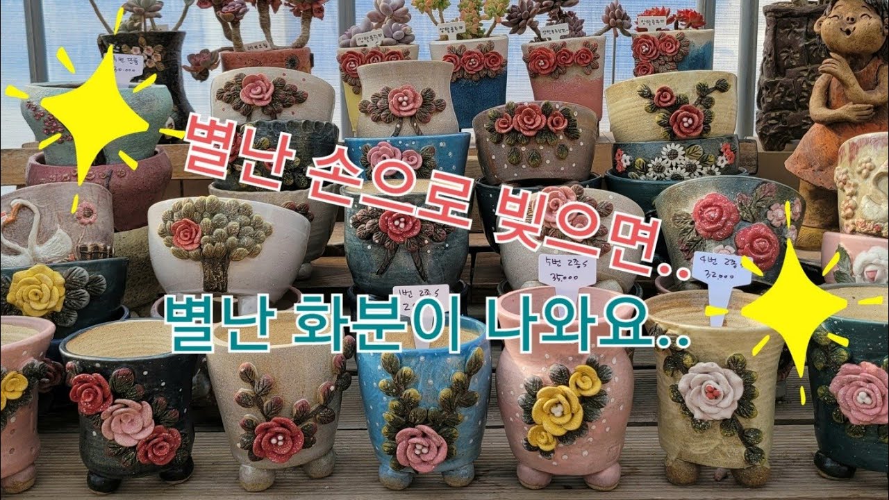 별난다육 다육화분 신상 업로드1월23일 다육이화분 다육화분 다육식물 다육 수제화분 예쁜화분 Youtube