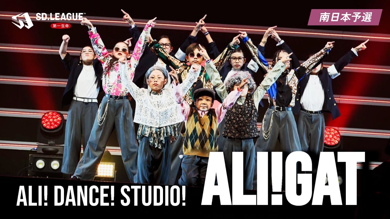 Ali! Dance! Studio! / Ali!GAT【第一生命 SD.LEAGUE 2024 南日本予選】 - YouTube