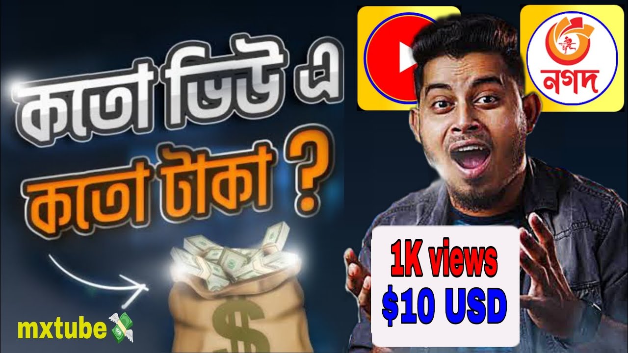mxtube a 1k views earning proof । 1000 ভিউ থেকে কত টাকা ইনকাম হলো ...