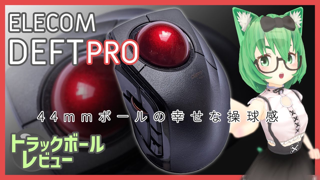 ELECOM DEFT PRO レビュー【トラックボール】 - YouTube