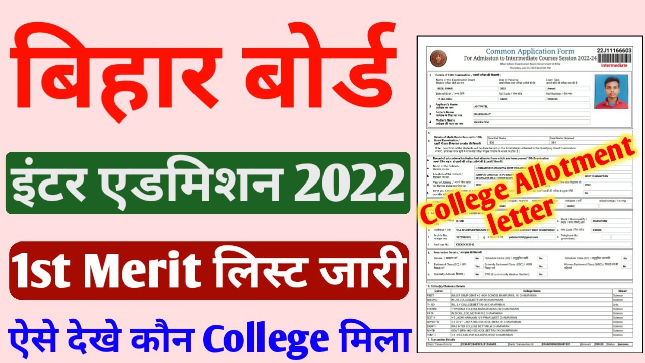 Bihar board inter Intimation letter download। inter intimation letter ...