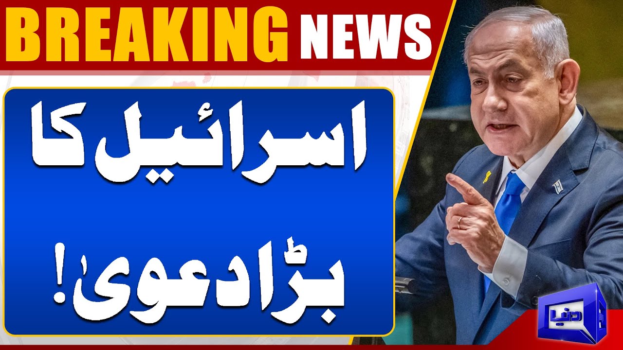 Israel's Big Claim! | Middle East Conflict | Israel vs Lebanon | Dunya ...