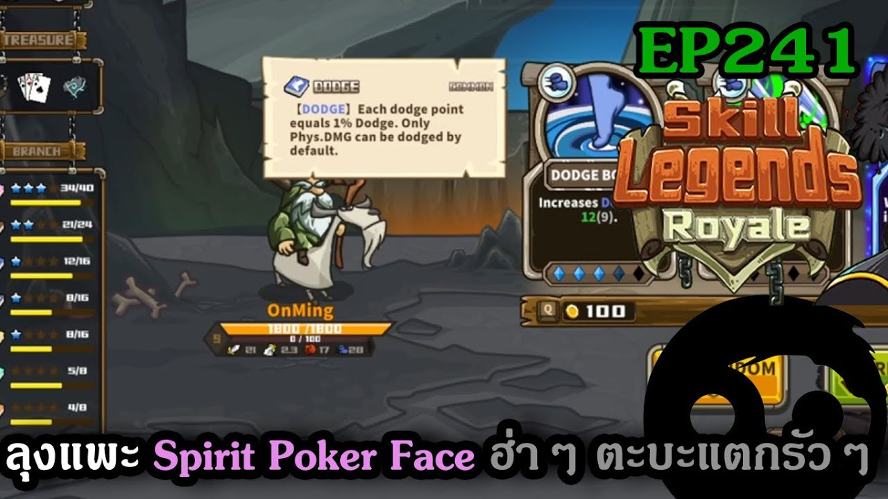 ลุงแพะ Spirit Poker Face ฮ่าๆ ตะบะแตกรัวๆ | Skill Legends Royale | EP ...