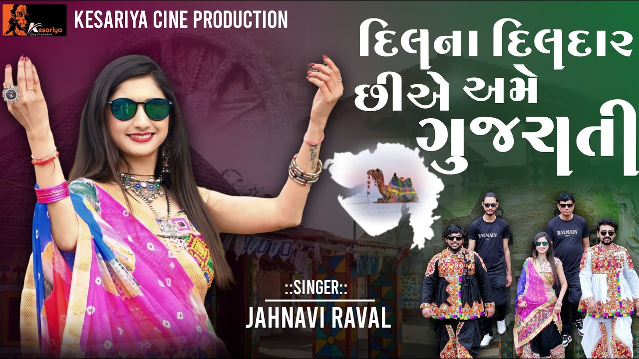 Dil Na Dildar Chiye Ame Gujarati || Jahnavi Raval @Kesariya_Cine ...