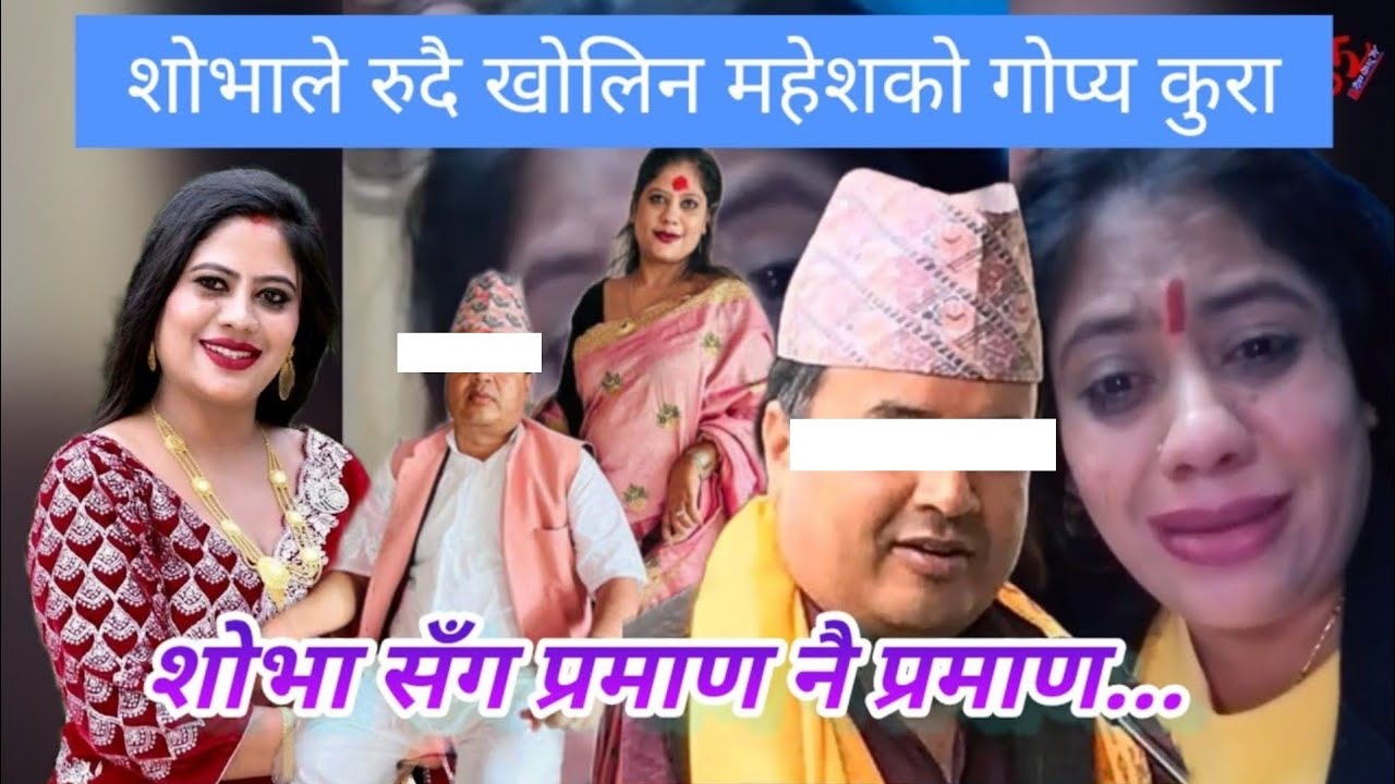 शोभा पाठक एक्कासी रुदै आइन | महेश बस्नेत बारे खोलिन गोप्य कुरा | यति ...