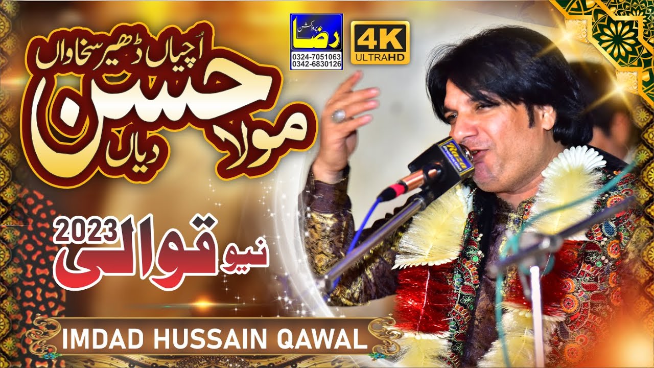 Uchiyan Dher Sakhawan Mola Hassan Diyan - New Qawali 2023 - Imdad ...