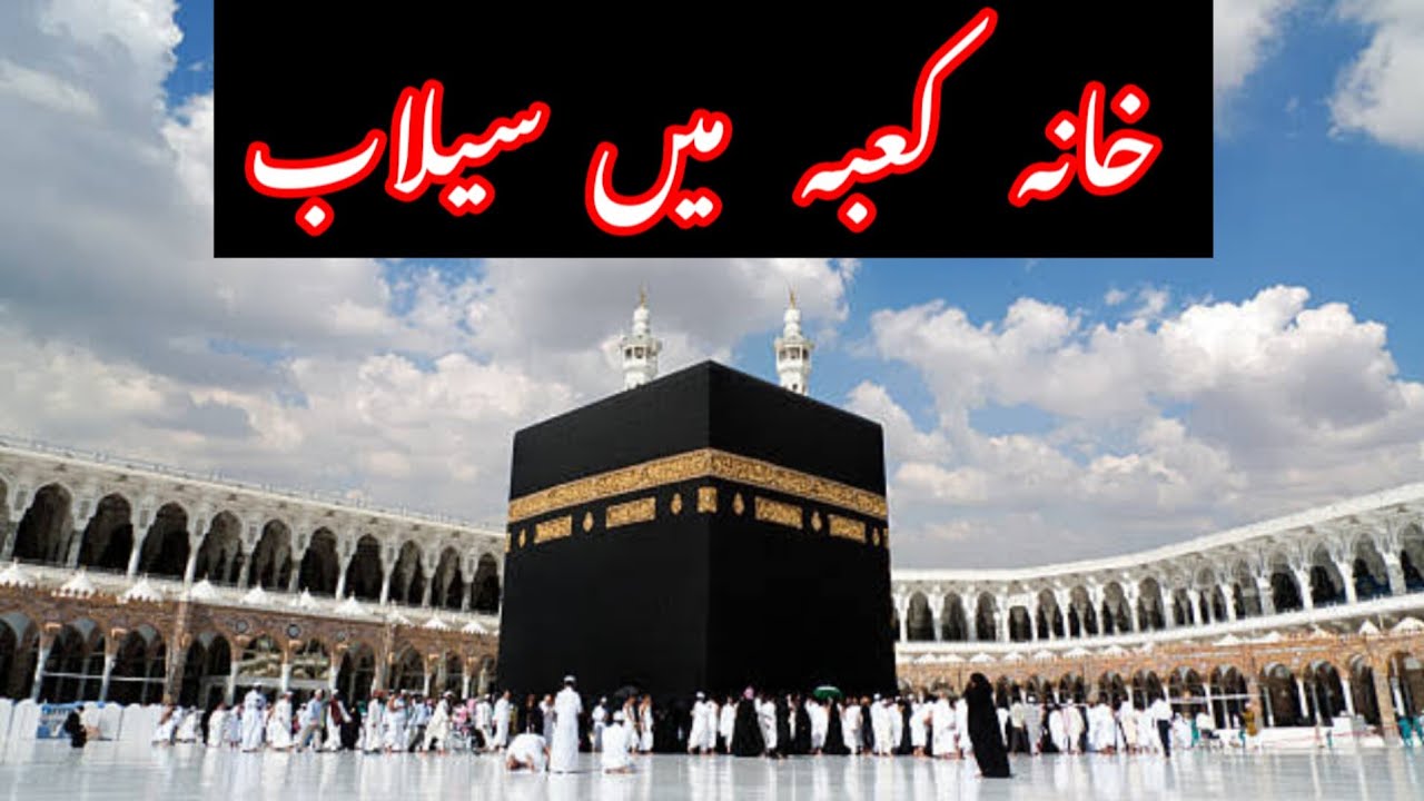 Khana Kaba|Baitullah sharif|Medina|Makkah|Story of Hazrat Umair|Islami ...