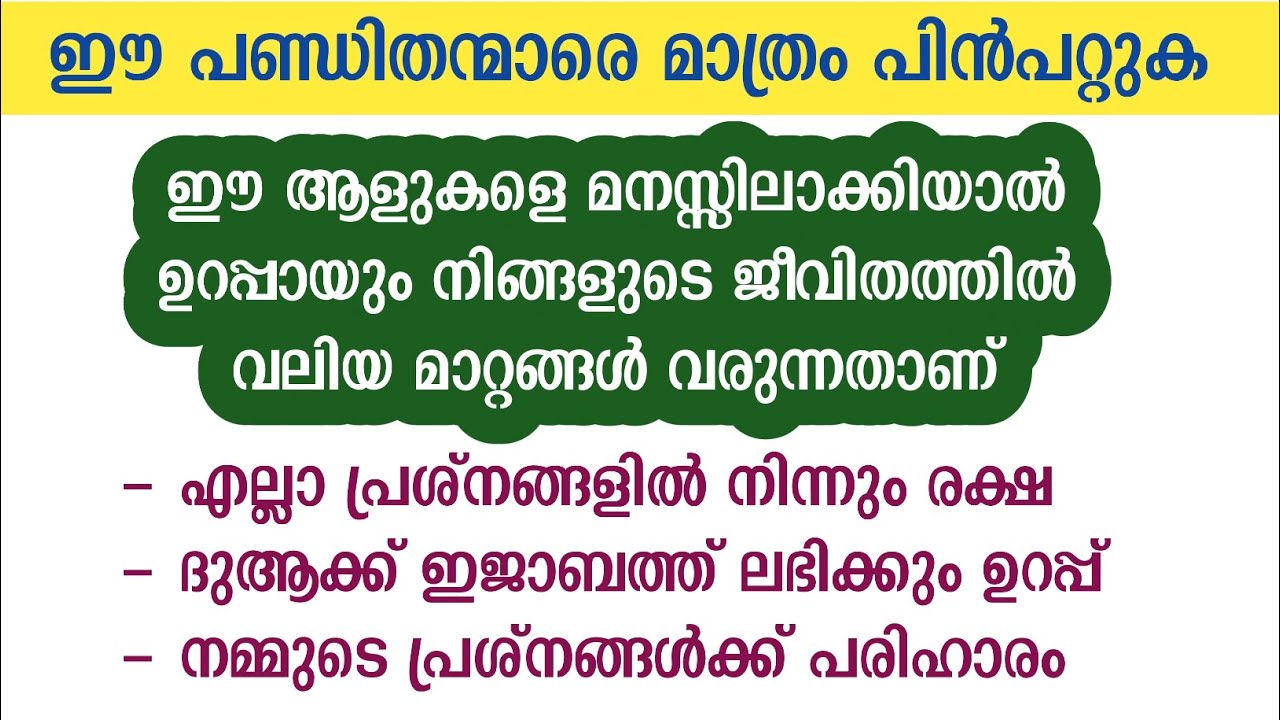 ഈ കാര്യം എപ്പോഴും സൂക്ഷിക്കുക💥ഇല്ലെങ്കിൽ പരാജയം ഉറപ്പ്💯 | Islamic ...