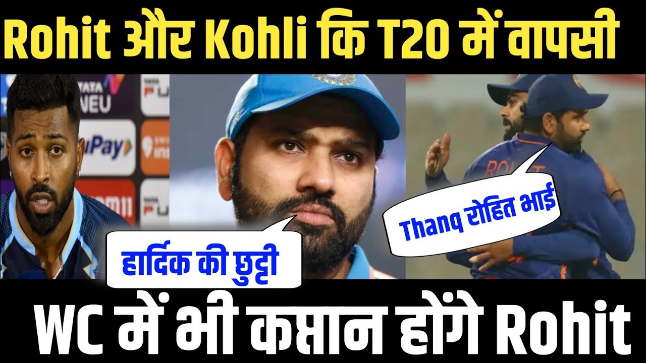Rohit और Kohli की T20 में बापसी। IND vs AFG। Rohit Sharma। Virat Kohli ...