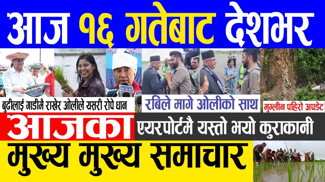 Today news 🔴 nepali news | aaja ka mukhya samachar, nepali samachar ...