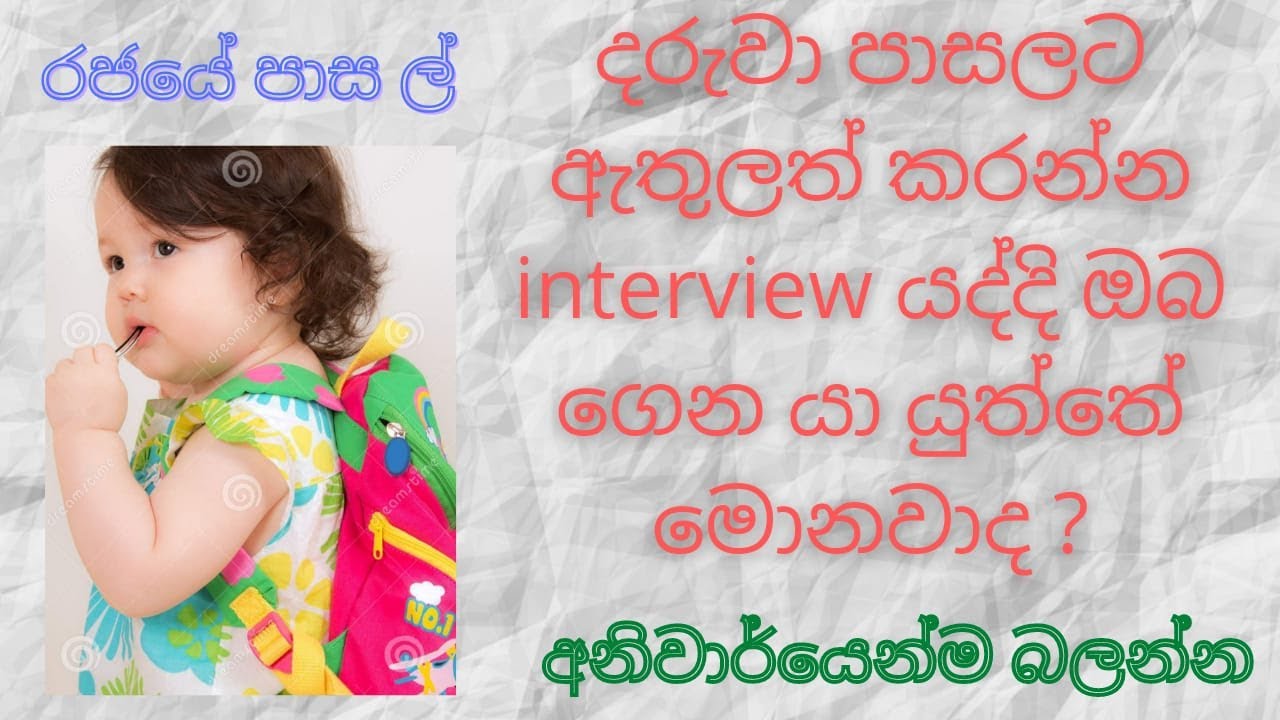 Grade1 School Admission Interview Grade 1 Interview grade1-school-admission-interview-grade-1-interview