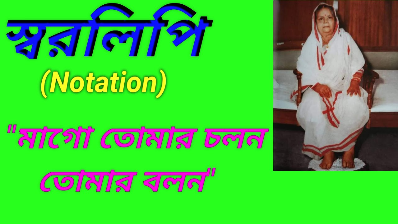 SWARALIPI(MAAGO TOMAR CHOLON) by Tapasi Chakraborty ||SRI TARUN KUMAR ...