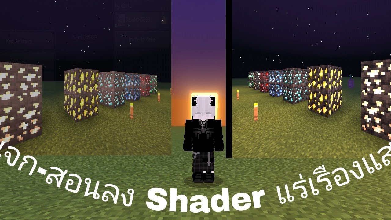 แจก-สอนลง Shader แร่เรืองแสง - YouTube
