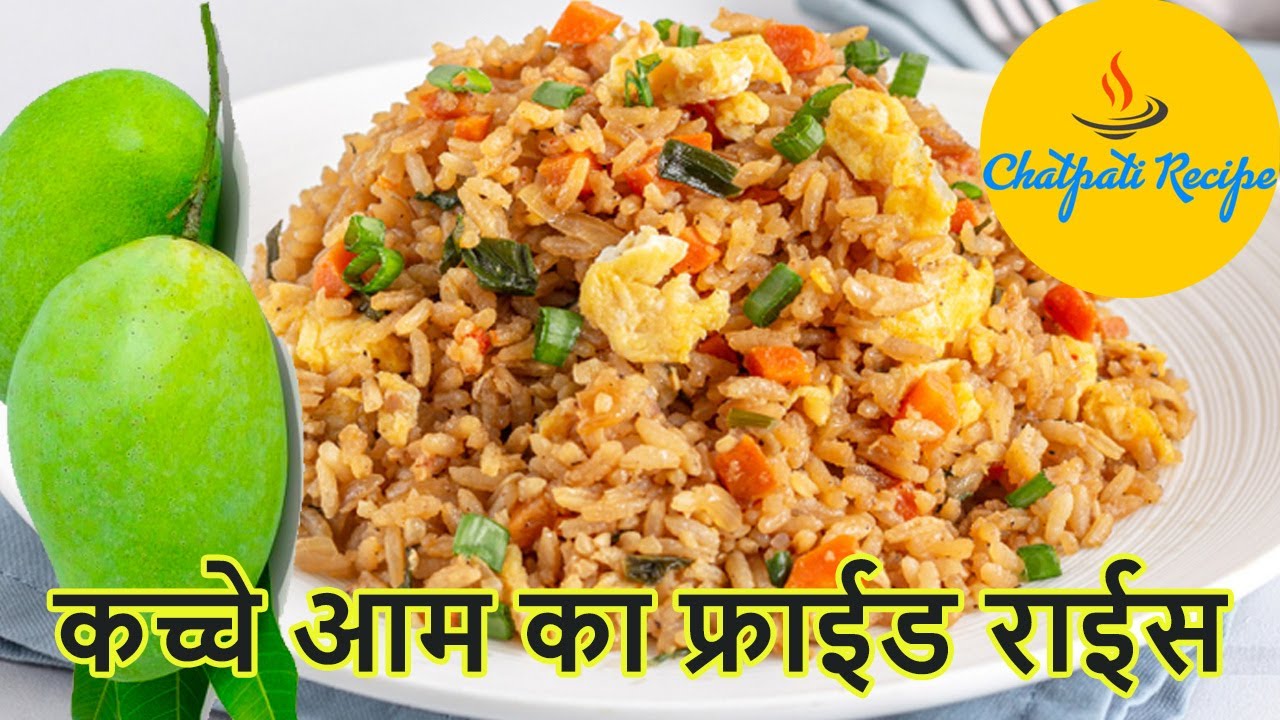 गर्मियों में बनाये South Indian Style कच्चे आम का चावल फ्राई | Mango ...