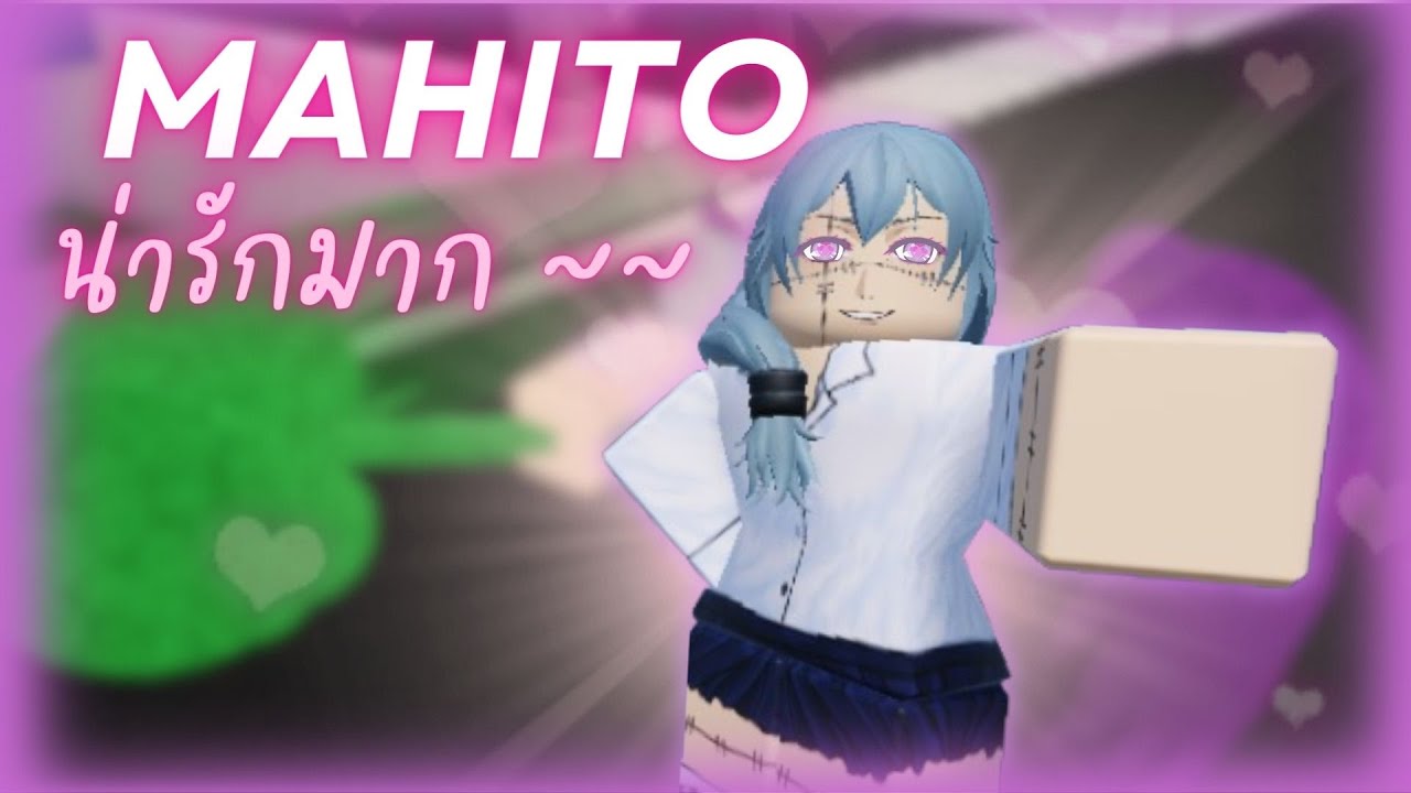 Mahito ขวัญใจหลายๆคน มีแต่คนชอบๆ ไม่เรื้อนนะ 😈 [ Jujutsu Shenanigans ...