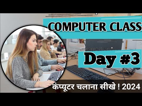Computer Basic Knowledge | Day #3d | Basic Computer Course | Computer Basic Course 2024 - YouTube