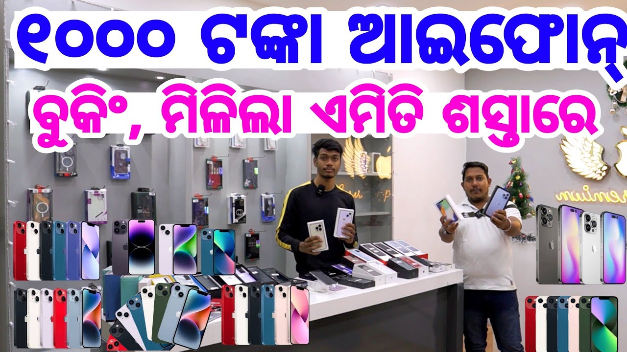 Only 1,000 rupees Second hand Iphone Android phone Price in Odisha from ...